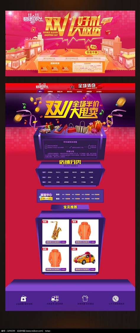 双11大甩卖淘宝网店模板图片下载 红动中国