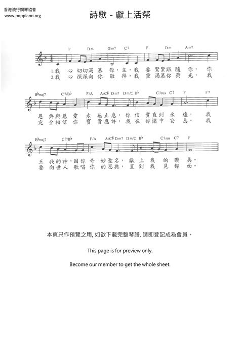 詩歌 獻上活祭 琴譜 五線譜pdf 香港流行鋼琴協會琴譜下載