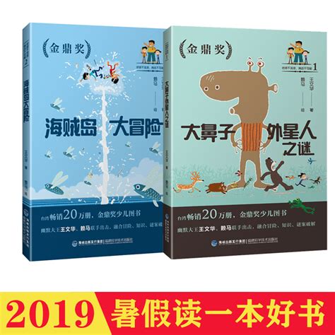 2019年暑假读一本好书大鼻子外星人之谜 地球不流浪挑战不可能1拼音版海贼岛大冒险 地球不流浪挑战不可能2拼音版幽默大王王 虎窝淘