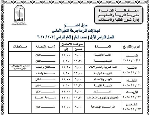 بدء جدول امتحانات الصف الثالث الإعدادي 18 يناير بجميع المحافظات