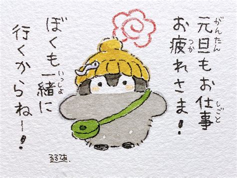 「元旦もお仕事の人とコウペンちゃん 」るるてあの漫画