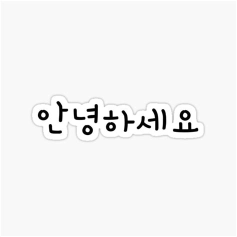 Pegatina Annyeonghaseyo 안녕하세요 Hola En Linda Escritura Coreana De Nohstyle Redbubble