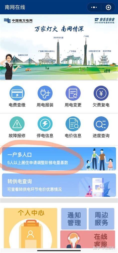 电费阶梯电价如何提高阶梯基数，以南方电网为例 知乎