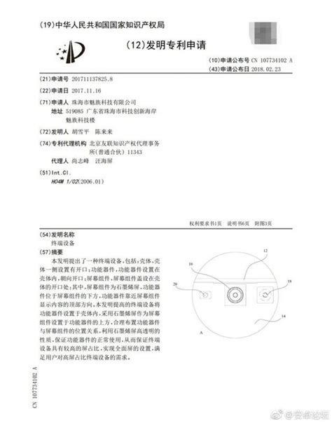 這就是魅族15 Plus的大招？魅族全面屏新專利曝光 每日頭條