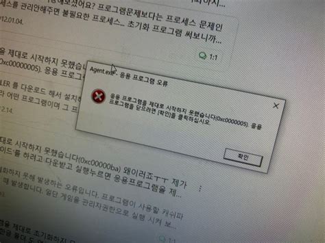 Agentexe 응용 프로그램 오류 지식in