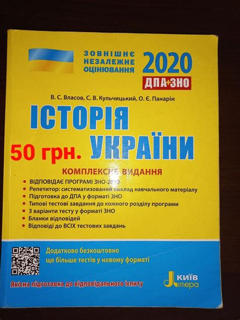 Книжки для підготовки до зно — ціна 38 грн у каталозі Підручники Купити товари для спорту за