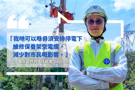 Clp 中電 【 中電職人故事🤩帶電工作隊】 安全帽 絕緣臂袖 防衝擊眼鏡 Get