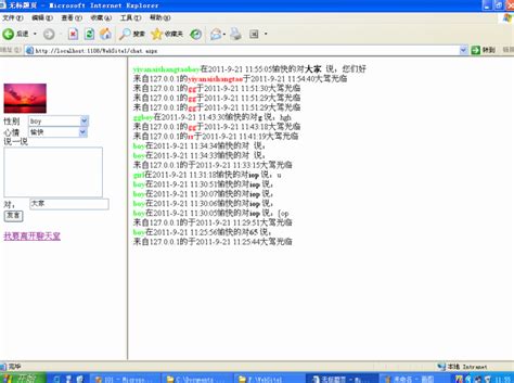 Aspnet网站聊天室的设计与实现第3节 Aspnet教程 服务器之家