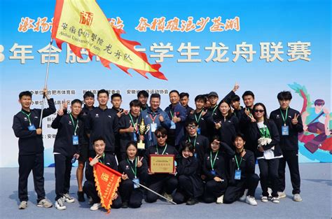 喜报！我校龙舟队在合肥市首届大学生龙舟联赛竞赛中获三等奖