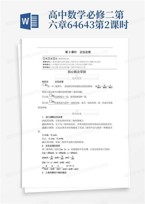 高中数学必修二第六章64643第2课时Word模板下载 编号qbbenebo 熊猫办公