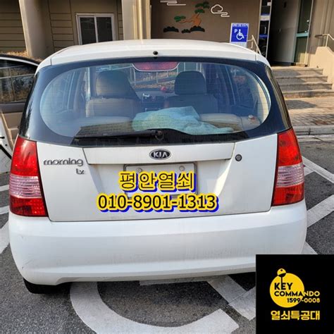 기아자동차 모닝 차키 잃어버림 자동차키 만들어줌 열쇠특공대 네이버 블로그
