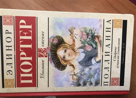 Поллианна [Элинор Портер] купить книгу в Киеве, Украина — Книгоград ...
