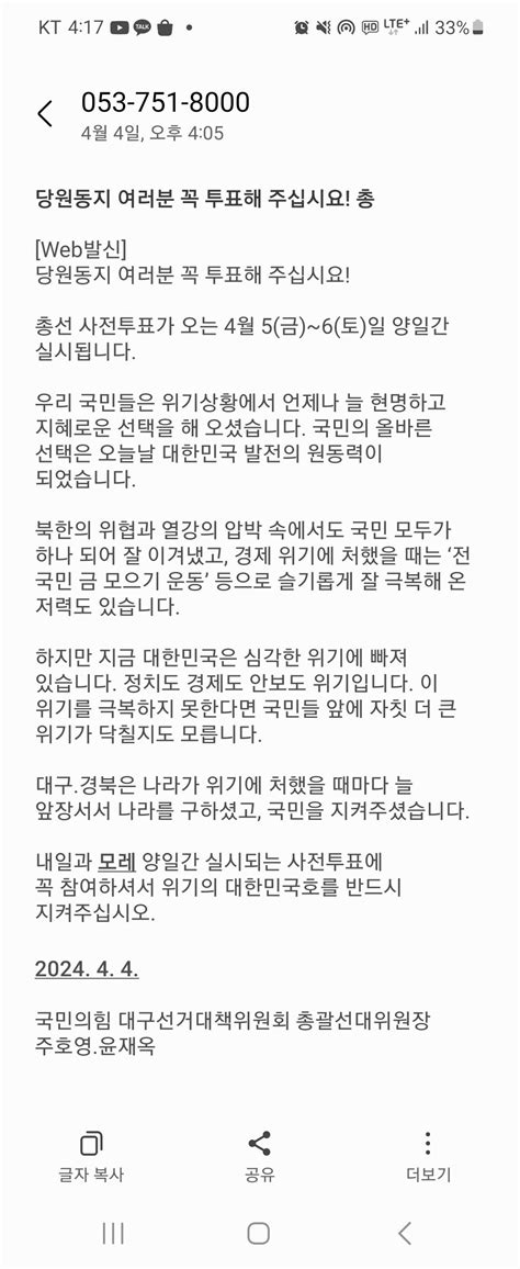 투표독려문자옴 정치시사 에펨코리아