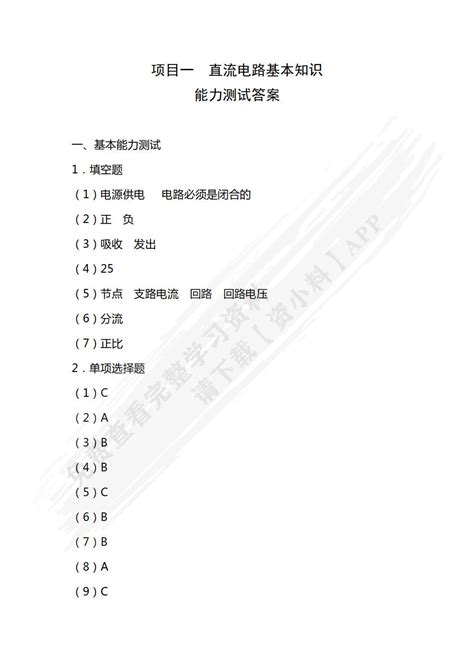 电工电子技术项目教程（第3版）何军课后习题答案解析 电工电子技术项目教程第三版答案 csdn博客