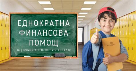 Savina Dineva On Linkedin Еднократна финансова помощ за ученици в I Ii Iii Iv и Viii клас