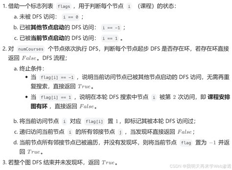 【hot100篇 Python刷题记录】【课程表】 Csdn博客