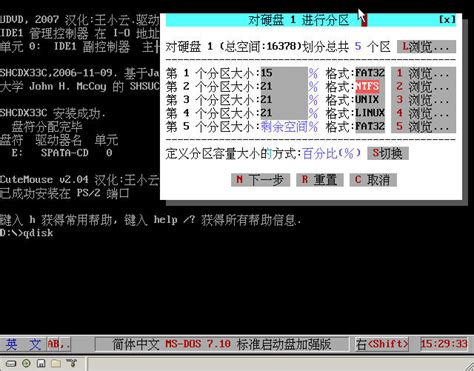 简体中文 Ms Dos 710 完整安装版和全中文ms Dos710加强版 Dos汉化世界 And 中文系统 （中文化室） 中国dos