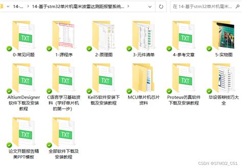 14 基于stm32单片机毫米波雷达测距报警系统源程序、原理图、元器件清单实物制作线性调频雷达测距数据处理stm32代码 Csdn博客