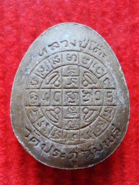 พระปิดตาจัมโบ้ 2 เติมบุญพระเครื่อง