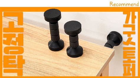 일상공감 흔들리는 가구 완벽 고정👍 고정탁가구스토퍼 Youtube