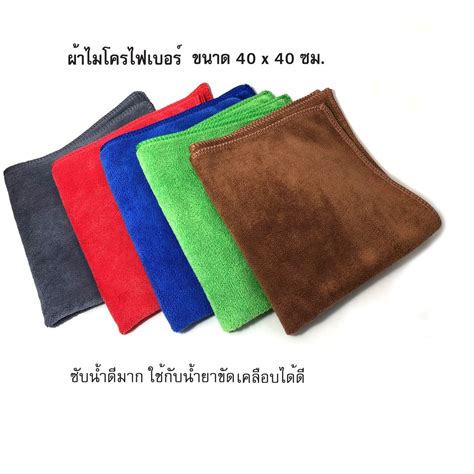 ผ้าไมโครไฟเบอร์ เกรด A ขนาด 40x40 Cm คละสี Shopee Thailand