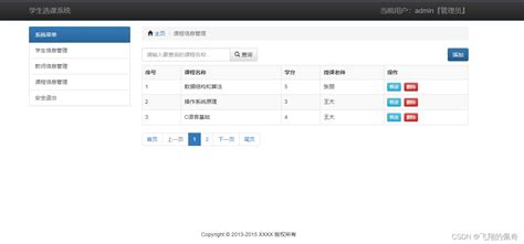 基于javaweb实现的学生选课系统源码数据库javaweb学生选课系统源码 Csdn博客