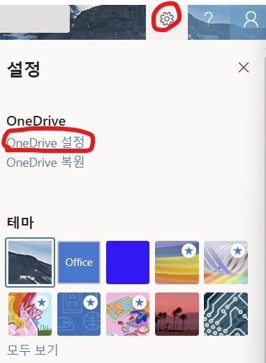 Onedrive 원드라이브 사용 용량 확인 방법