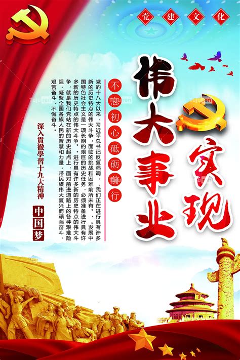 四个伟大党建宣传挂画海报素材模板下载 图巨人