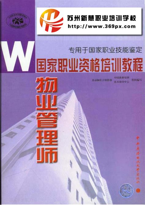 物业管理师图册 360百科
