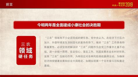 2019中央一号文件坚持农业农村优先ppt模板下载 PPT家园