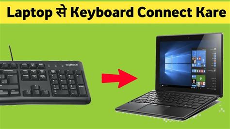Laptop Me Alag Se Keyboard Kaise Connect Kare Laptop Me Keyboard Kaise Connect Karte Hai
