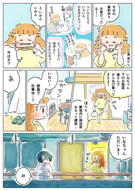 マンガ『“ここだけ”のくらし』第6話 ～川と星の窓辺で・よしこ編～｜課外活動｜urくらしのカレッジ｜ur賃貸住宅