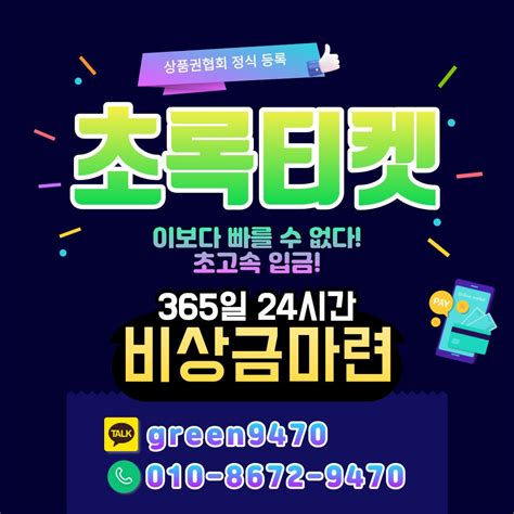 ⭐ 문화상품권모바일상품권소액결 제 정보이용 료 현금화 컨텐츠 이용료 By Greenticket Jun 2023