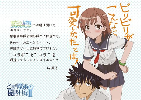 とある科学の超電磁砲 とある魔術の禁書目録上条当麻 御坂美琴 壁紙 tsundora