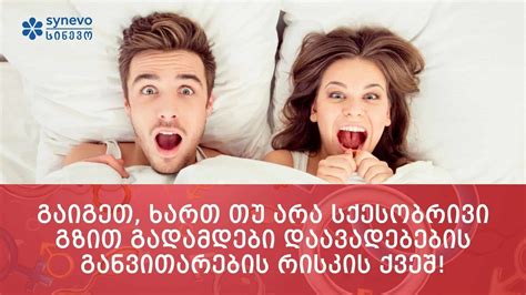 Sexually Transmitted Diseases Questionnaire Synevo