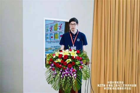 Ccf第二十七届计算机工程与工艺学术年会暨第十三届微处理器技术论坛成功举行 知乎