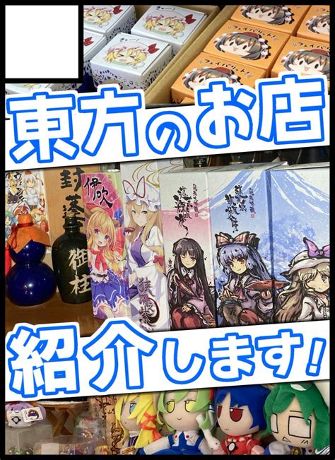 くらふ on Twitter 2023年10月15日に大阪インテックス大阪で開催予定のイベント東方紅楼夢 第19回 へサークル