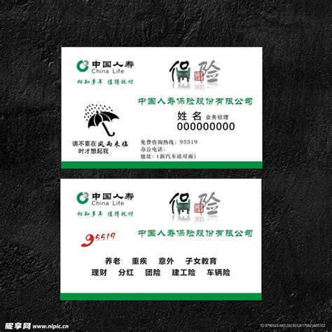 中国人寿保险名片设计图名片卡片广告设计设计图库昵图网