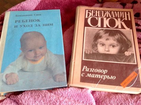 2 книги Спока о воспитании детей в дар Москва Дарудар