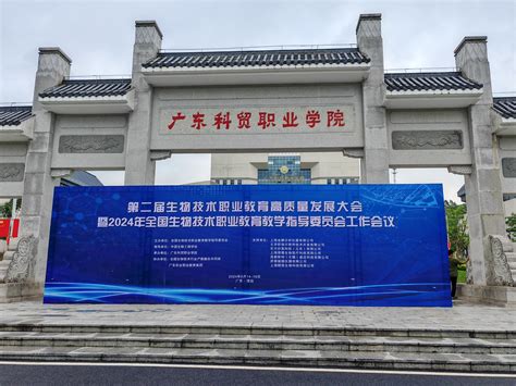 欧倍尔支持 第二届生物技术职业教育高质量发展大会顺利召开！ 公司新闻 【北京欧倍尔】虚拟仿真 虚拟现实 Vr实训 流程模拟软件 元宇宙数字人 新质生产力