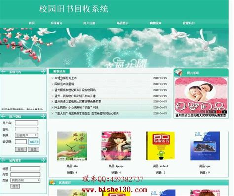 Php校园二手旧书捐赠回收系统 Php现成作品展示 计算机专业毕业设计论文成品网 Php校园二手旧书捐赠回收系统 Php现成作品展示 计算机专业毕业设计论文成品网