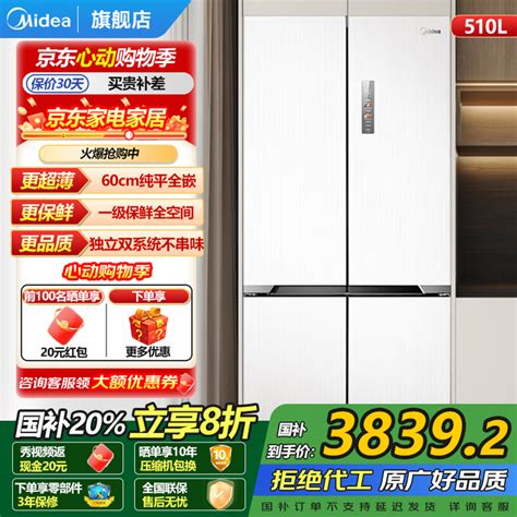 美的（midea）【国家补贴20 】535十字四开门60cm纯平全嵌超薄零嵌入变频无霜双系统双循环大容量智能家用冰箱 Mr 535wuspze【图片 价格 品牌 报价】 京东