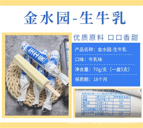 金水园生巧冰淇淋雪糕生牛乳奶白兔花生牛轧抹茶味整箱批发雪糕 阿里巴巴