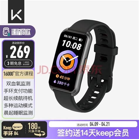 探索自然奥秘：三款适合户外步行的智能手环全面解析 Keep B4 智能穿戴 中关村在线