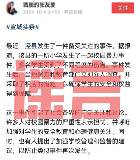 造谣校园暴力事件者张某，被拘！澎湃号·政务澎湃新闻 The Paper