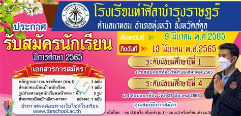 โรงเรียนท่าศิลาบำรุงราษฎร์ ท่าศิลาบำรุงราษฎร์