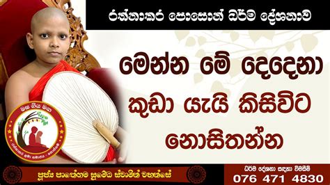 රාජ කුමාරයයි පොඩි හාමුදුරුවොයි පොඩියි කියලද හිතන්නේ පාතේගම සුමේධ පොඩි හාමුදුරුවන් වහන්සේ Youtube