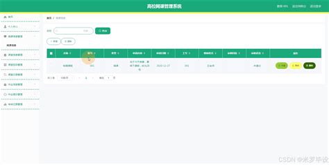 基于ssm的高校网课课程管理系统【附源码文档】 Csdn博客