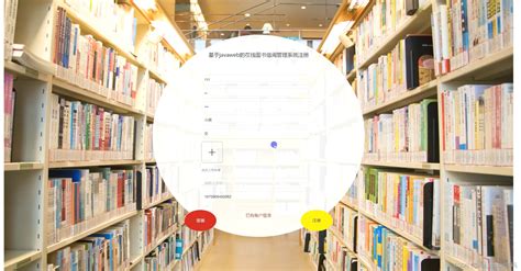 【2024】基于springboot的图书馆借阅系统设计与实现课题背景研究思路智能图书馆借阅系统项目背景 Csdn博客