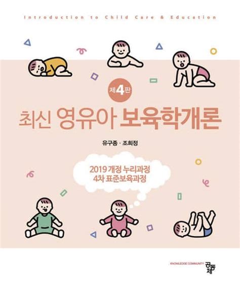 최신 영유아 보육학개론 진로교육교재 전자책 리디